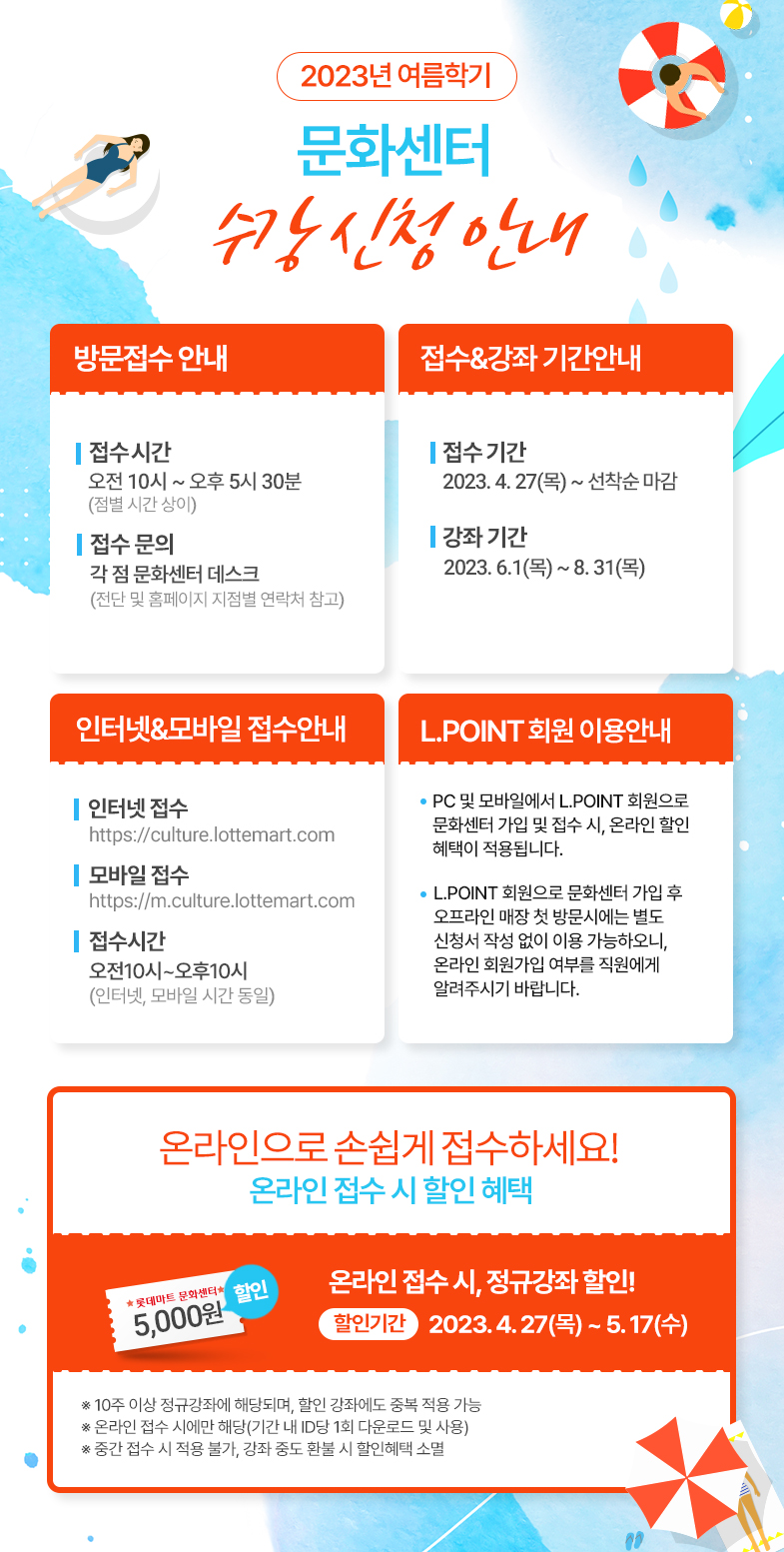 롯데마트 문화센터